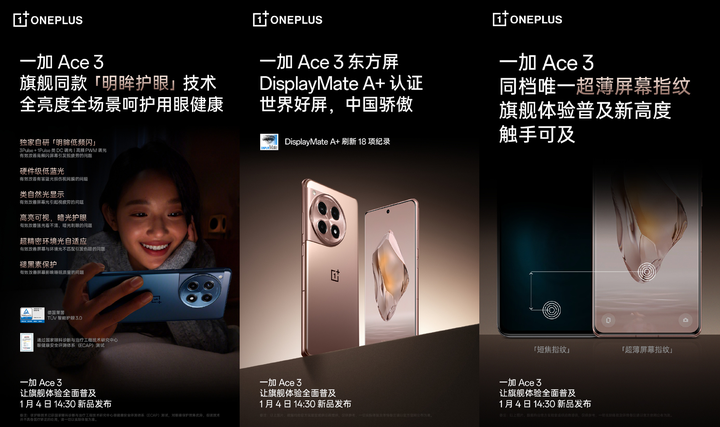 首发4500nit 1.5K东方屏+明眸护眼 一加Ace3官宣屏幕刷新18项纪录 - 知乎