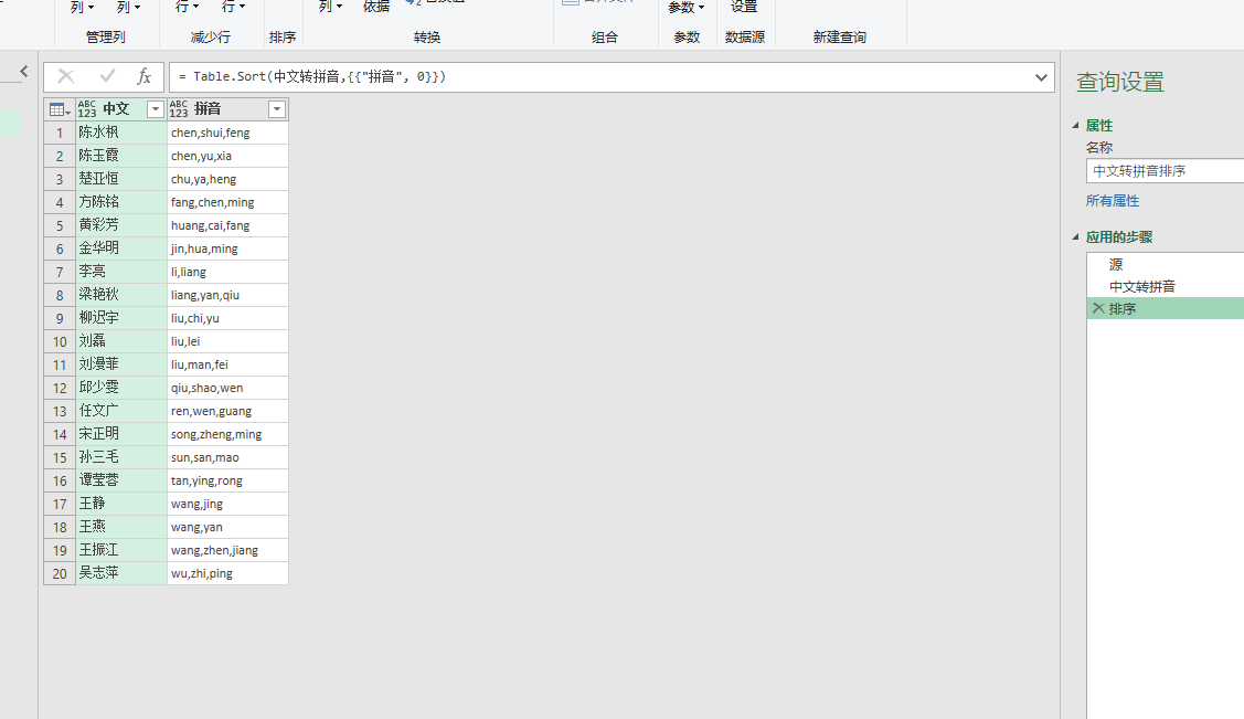 power query排序函数Table.Sort案例十三：按照中文拼音字母排序 - 知乎