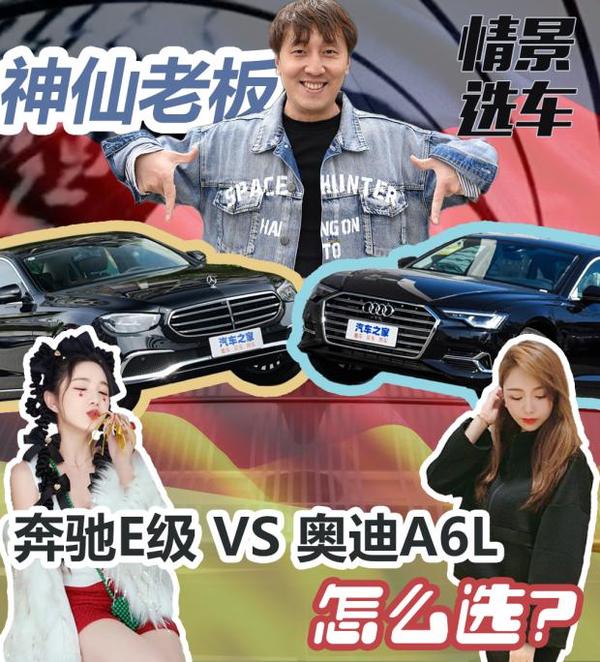 情景选车：奔驰E级和奥迪A6L该怎么选？ - 知乎