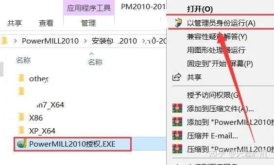 PowerMill 2010中文软件安装包+详细图文安装教程【亲测成功】 - 知乎