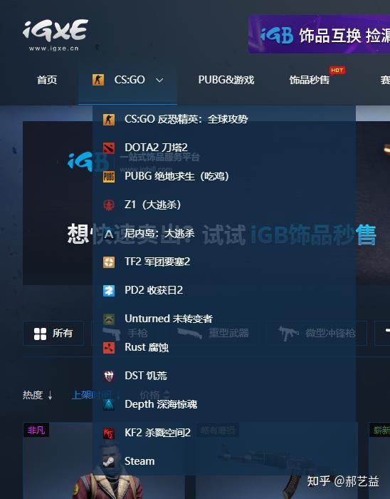 csgo饰品交易哪些平台比较靠谱？ - 知乎