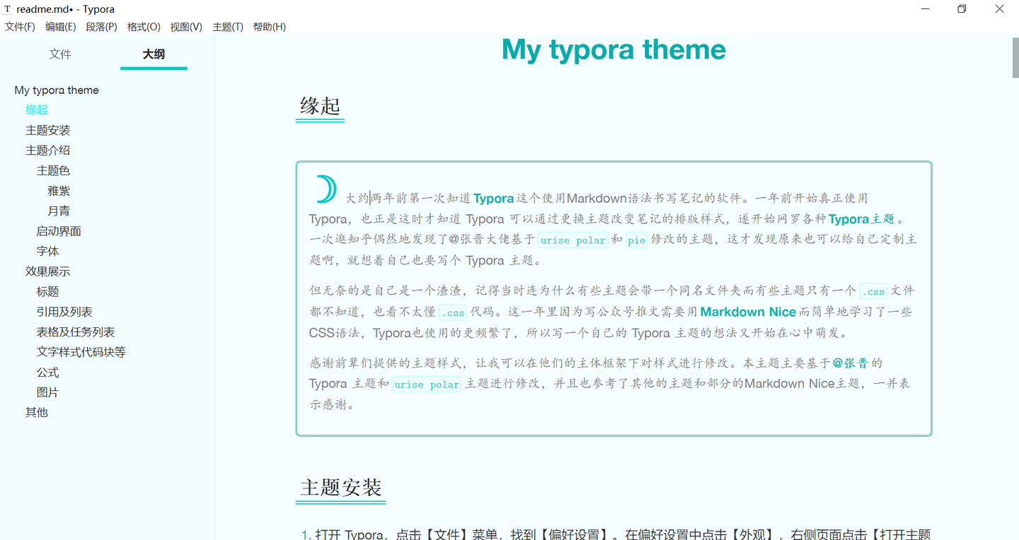 一份个人定制的Typora主题（具有紫色和青色两种主题色） - 知乎