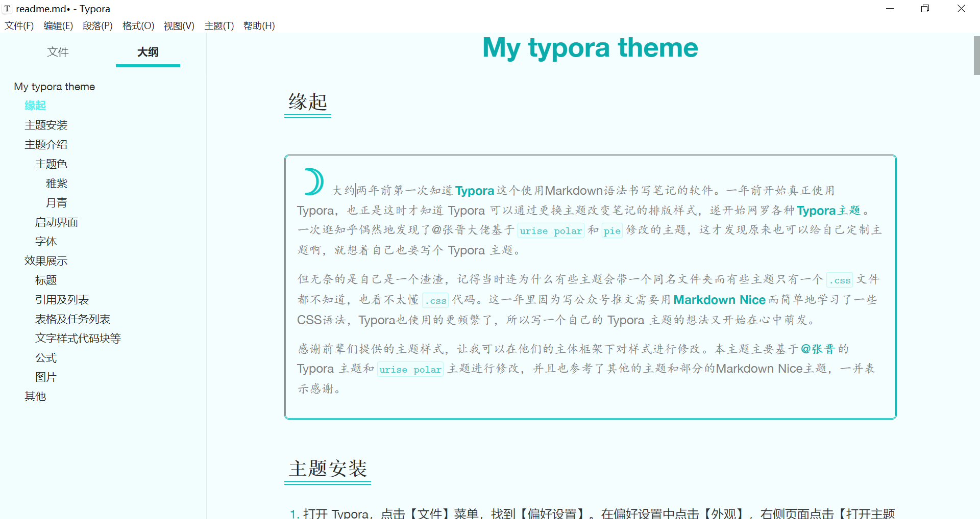 一份个人定制的Typora主题（具有紫色和青色两种主题色） - 知乎