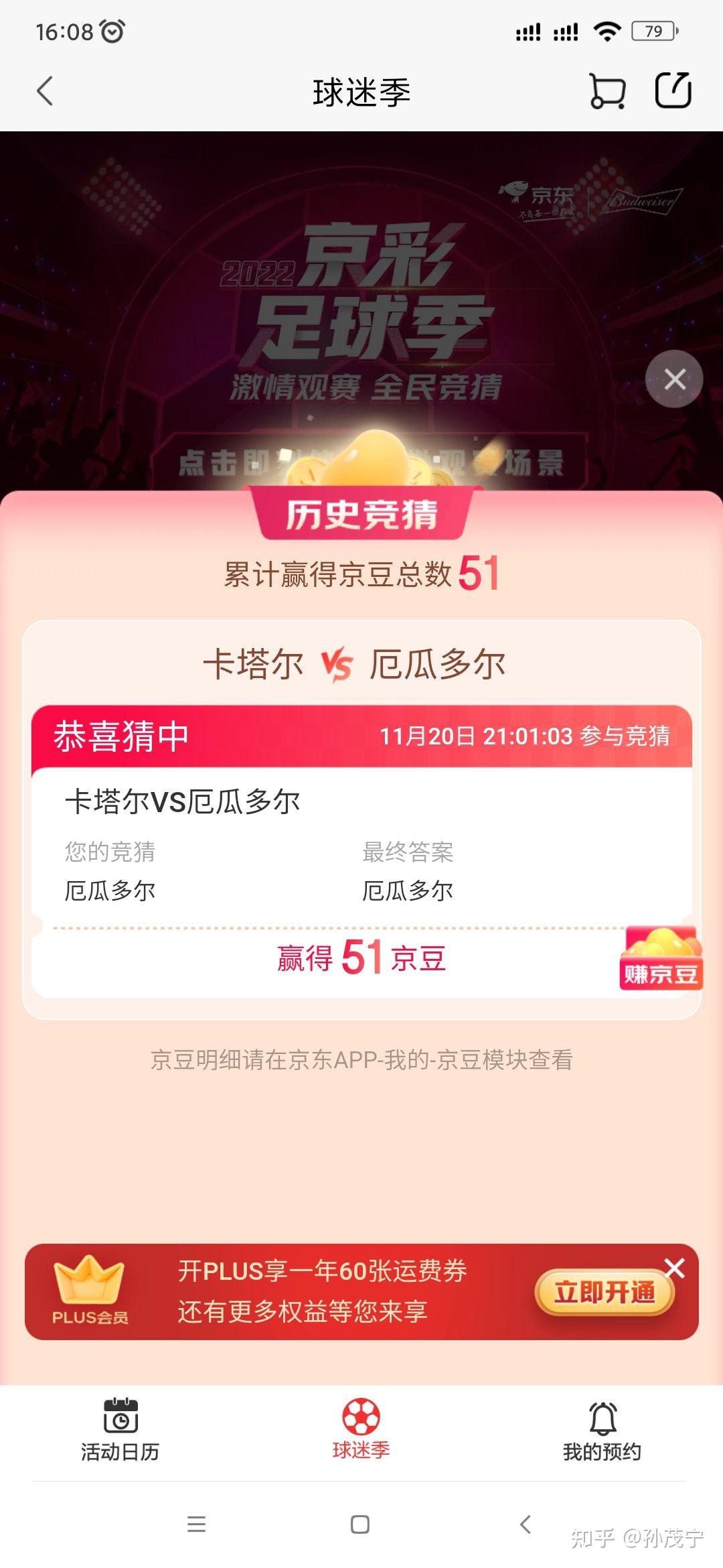 京东商城APP2022年世界杯球迷季猜胜负活动为何突然找不到了？ - 知乎