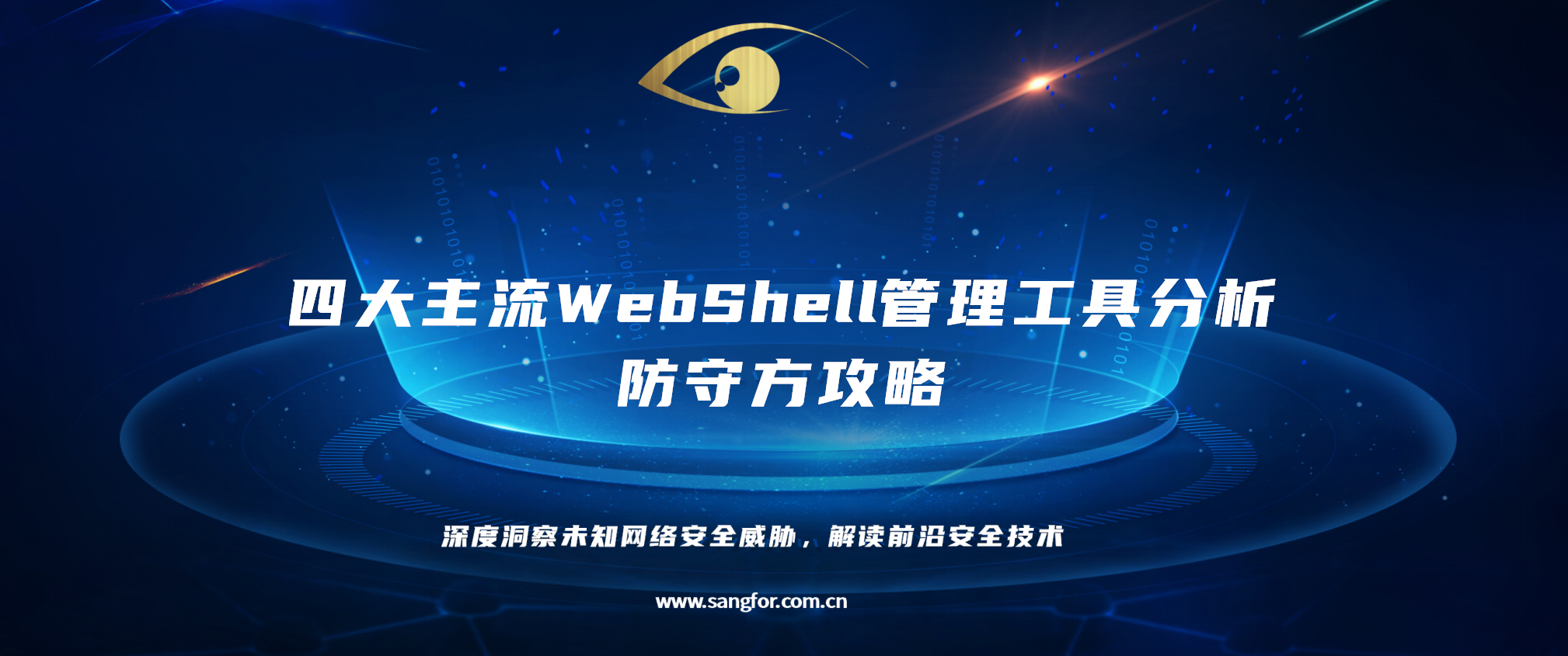 四大主流WebShell管理工具分析 | 防守方攻略 - 知乎