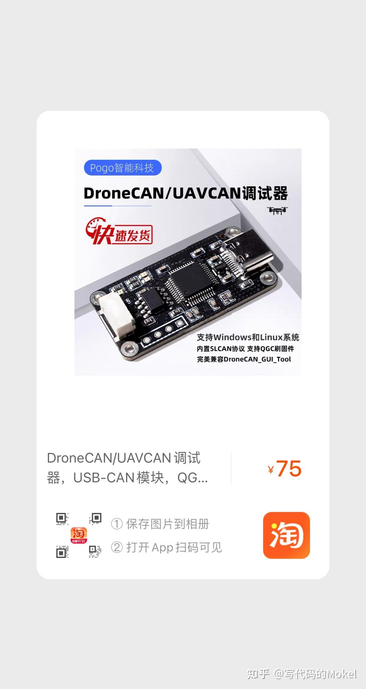 DroneCAN模块 WiFi 磁力计 硬件产品拍摄 制作淘宝主图和详情页 - 知乎