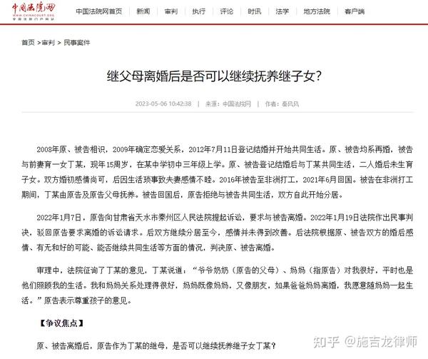 继父或者继母离婚后是否可以继续抚养继子女？ 知乎