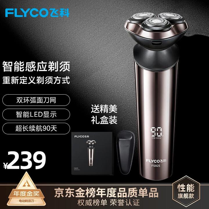 飞科剃须刀fs901(fs903)与fs927哪个更好一些？ - 知乎