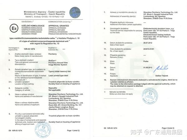 E-Mark认证产品 汽机车零组件E-Mark认证 E-Mark认证测试项目 E-Mark认证费 - 知乎