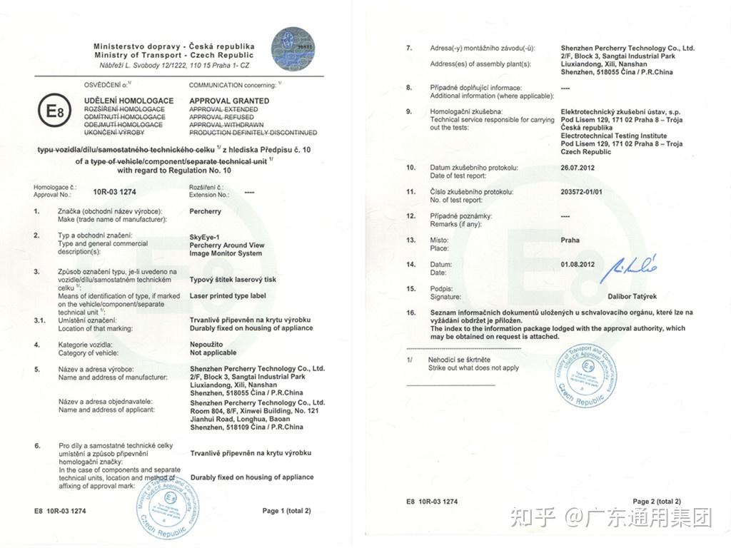 E-Mark认证产品 汽机车零组件E-Mark认证 E-Mark认证测试项目 E-Mark认证费 - 知乎