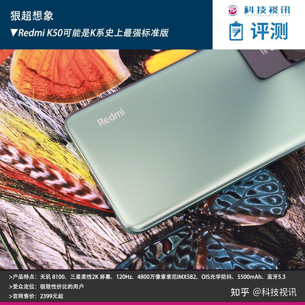 评测：狠超想象 Redmi K50可能是K系史上最强标准版 - 知乎