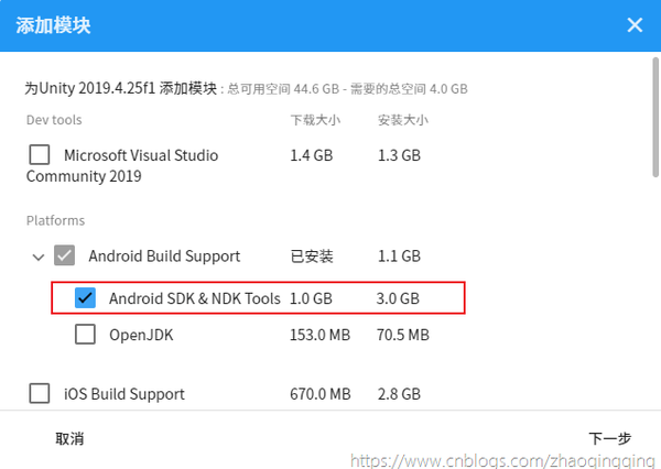使用 Unity Hub 来安装 Android SDK & NDK Tools - 多见多闻 - 博客园
