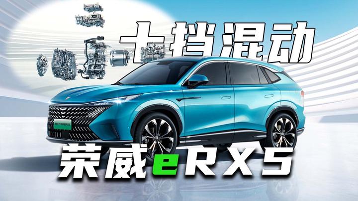 交互格栅 横移屏幕 搭载10挡混动的全新荣威eRX5综合实力如何？ - 知乎