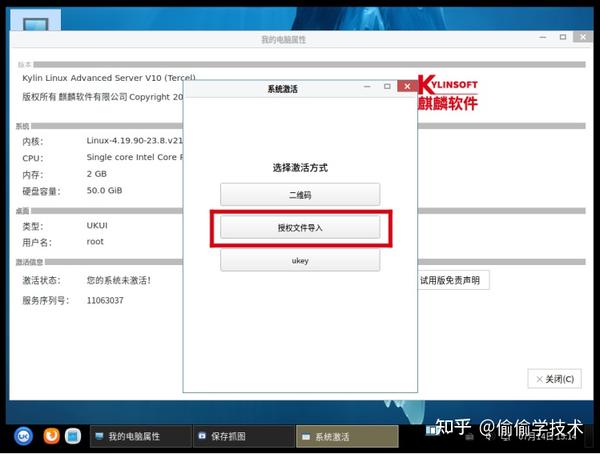银河麒麟服务器操作系统V10 SP1激活指导手册 - 知乎