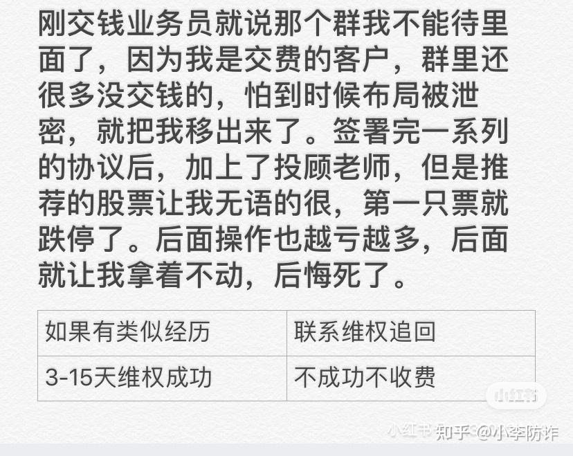 投顾骗局解析 知乎