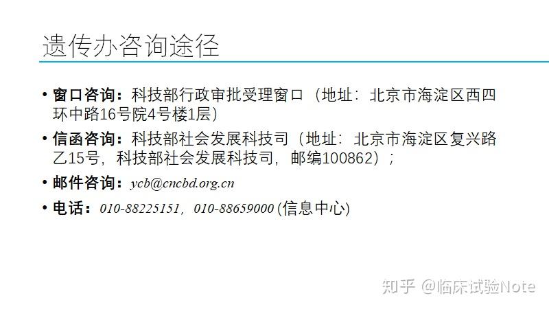 中华人民共和国人类遗传资源管理条例_HGRAC_2 - 知乎