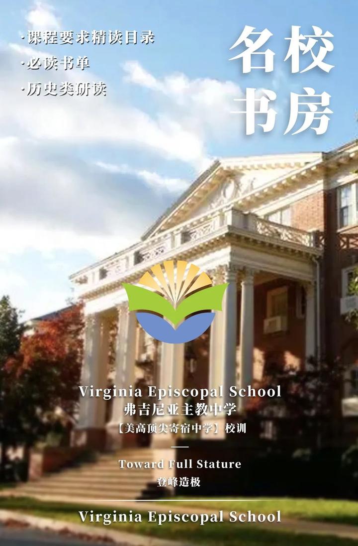 名校书房分享——Virginia Episcopal School弗吉尼亚主教中学 - 知乎