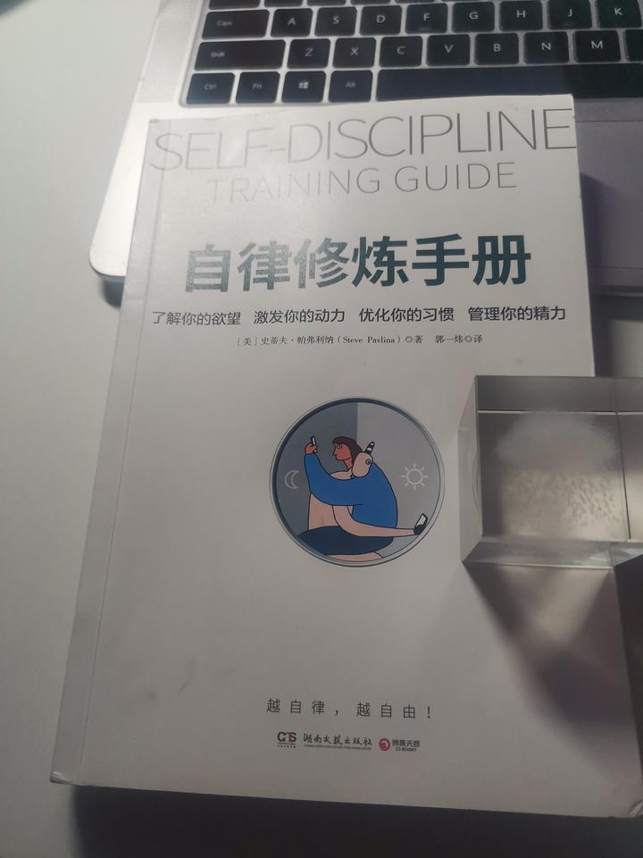 《自律修炼手册》 知乎