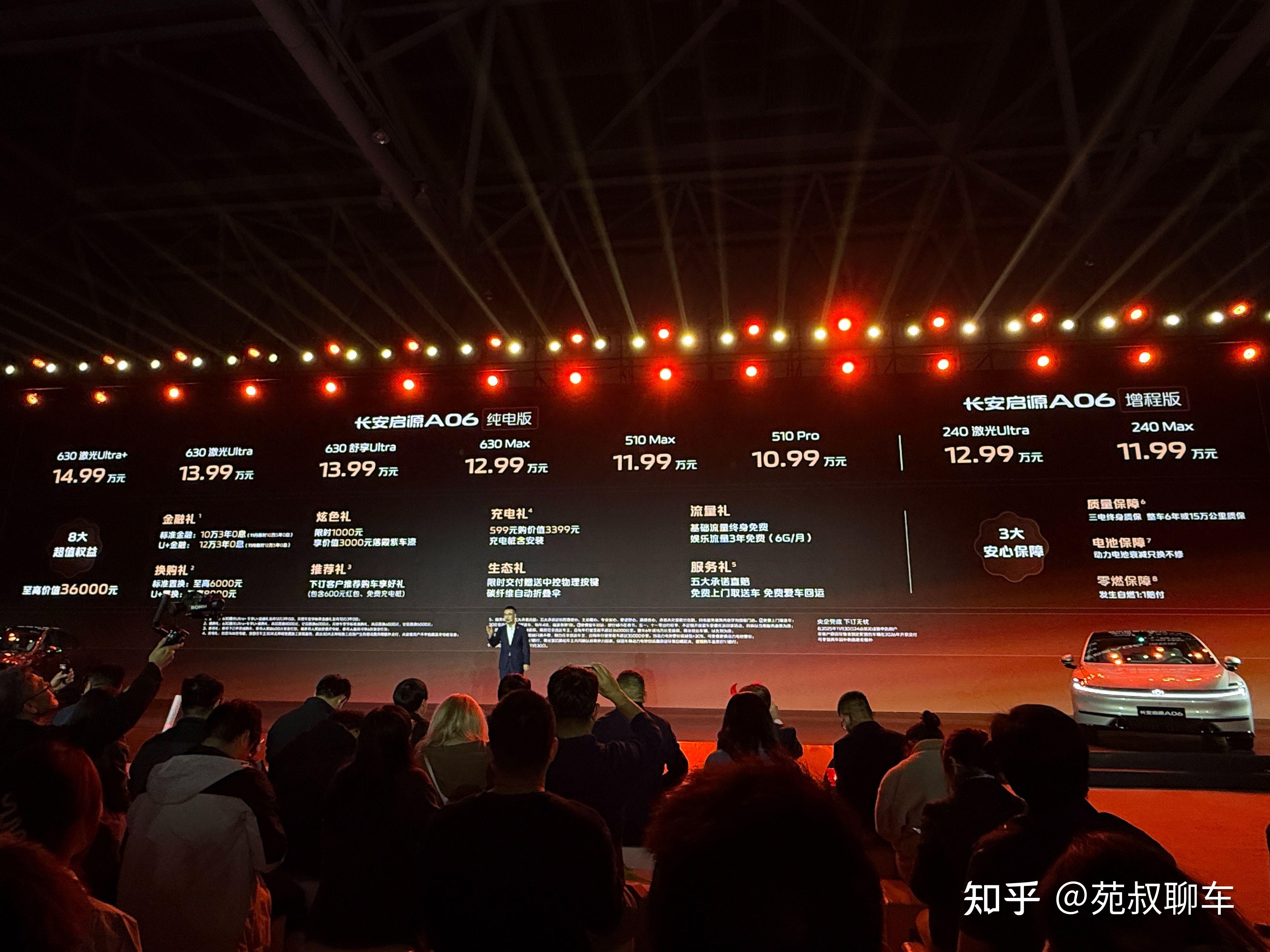10.99万元起，长安启源A06正式上市 - 知乎