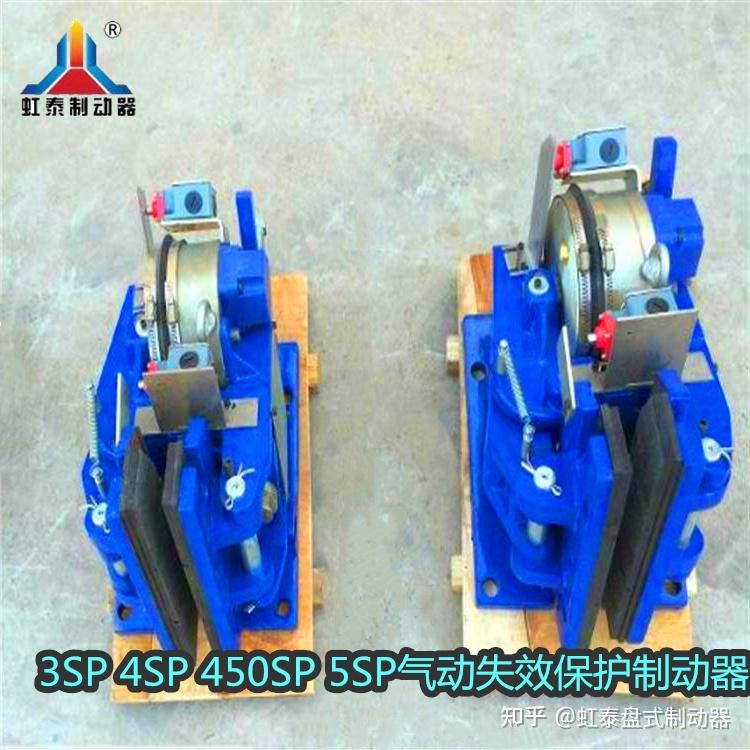 3SP-4SP-5SP-450SP气动失效保护制动器 虹泰 - 知乎