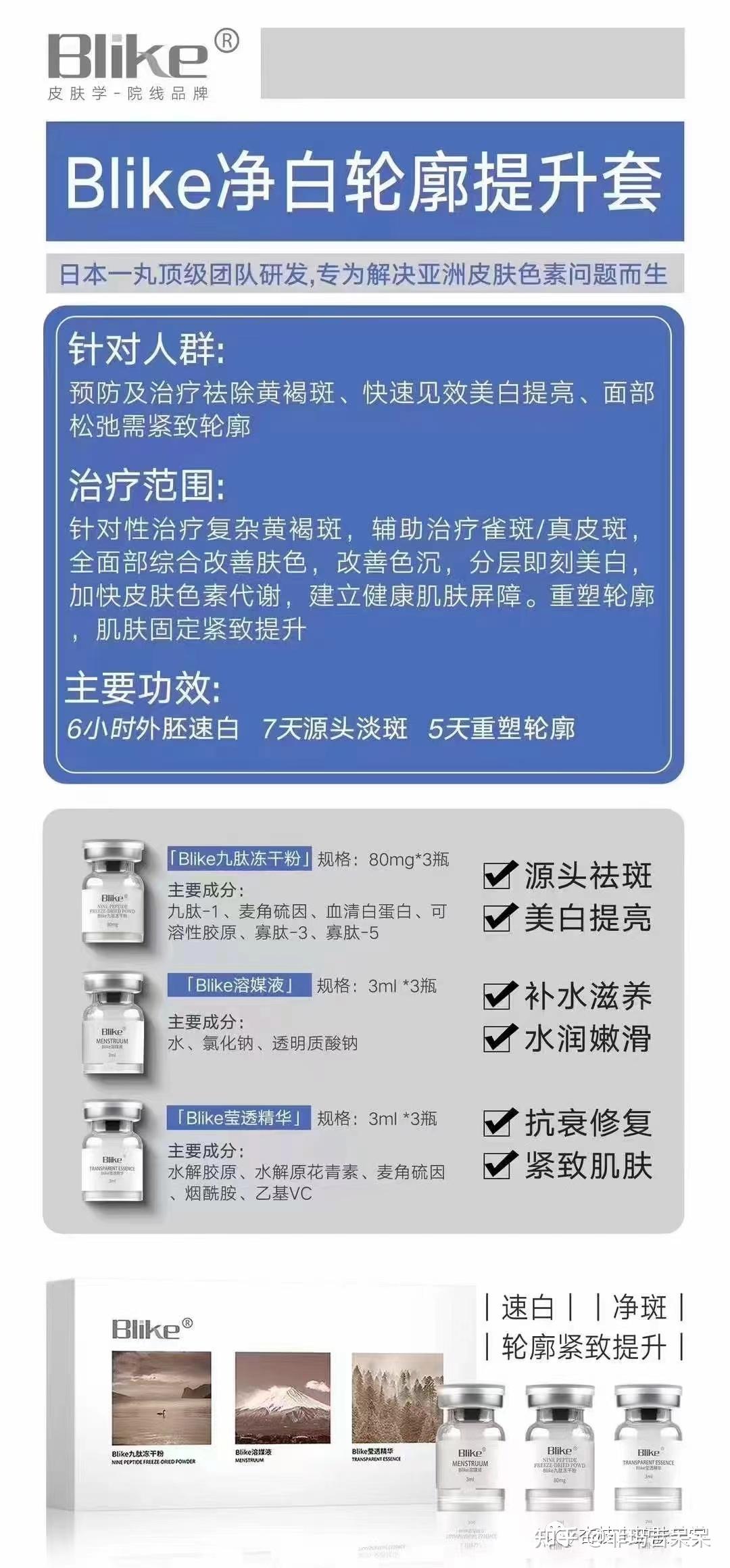 Blike净白轮廓提升套科普 - 知乎