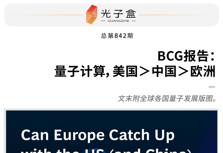 BCG报告：量子计算，美国＞中国＞欧洲 - 知乎