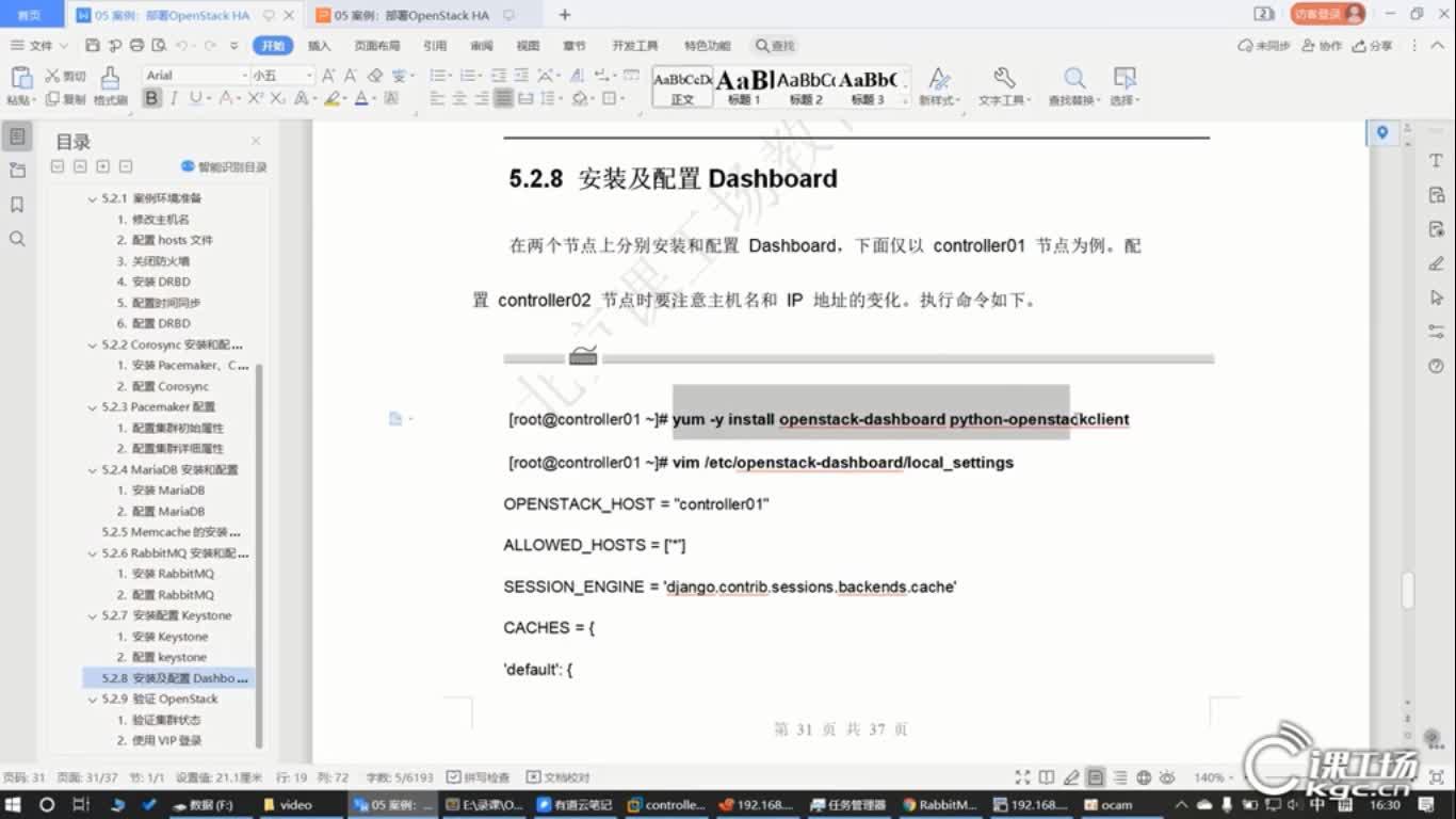 课工场教育：5G云计算学习——云原生平台实战（5-9）：部署OpenStack HA（Dashboard控制面板安装） - 知乎