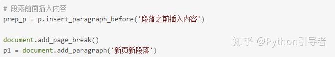 一篇就够！python 操作 word 文档，使用 python-docx 落地实现 - 知乎