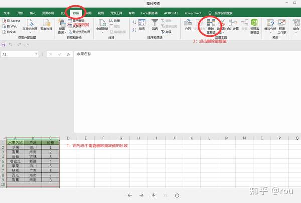 Excel删除重复值（在删掉a列重复数据的同时如何删掉同行其他列的数据） 知乎