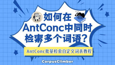 AntConc全套教程 - 知乎