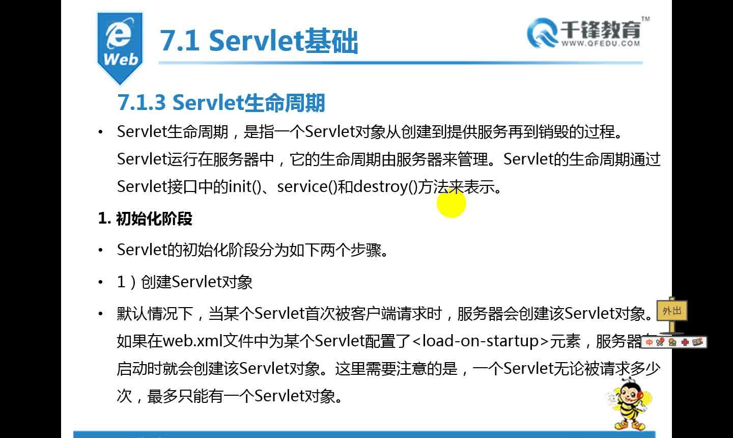 Java Web开发实战—servlet详解—servlet基础、开发、servlet核心api、servletconfig接口、context接口、ervletrequest接口 知乎 3433