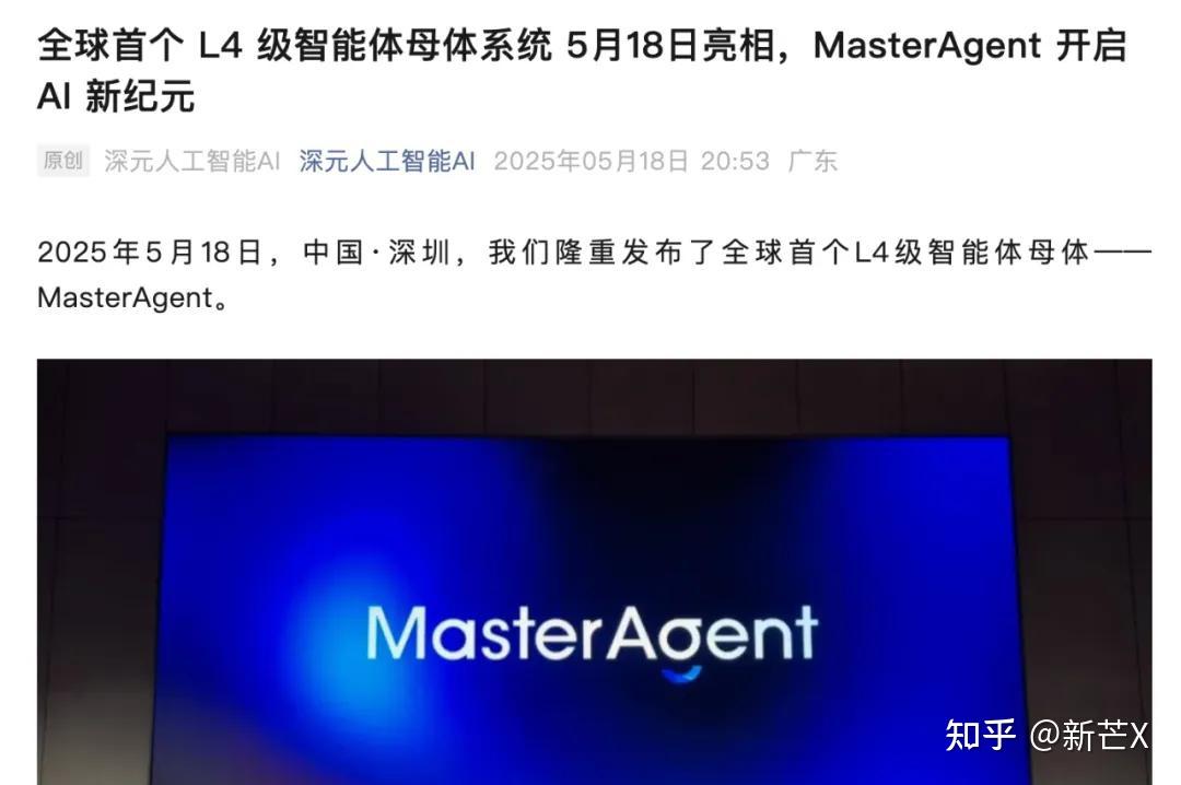 为什么说MasterAgent是“下一代AI智能体”？ - 知乎