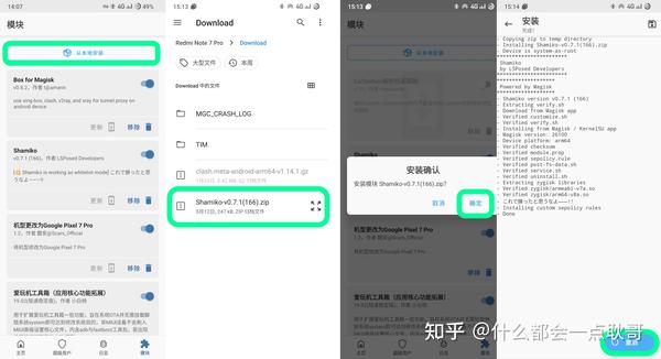 使用Shamiko模块实现全局ROOT隐藏 - 知乎