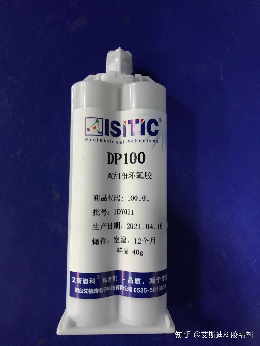 3M DP100环氧胶的国产替代品—艾斯迪科DP100 - 知乎