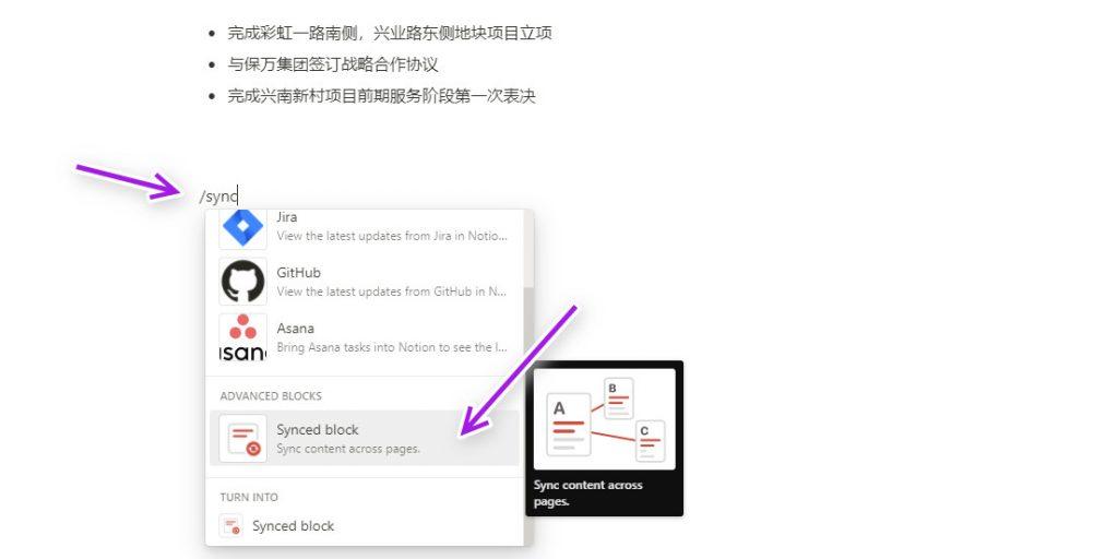 Notion 使用教程：如何使用Notion同步块？修改1次，同步N处 - 知乎