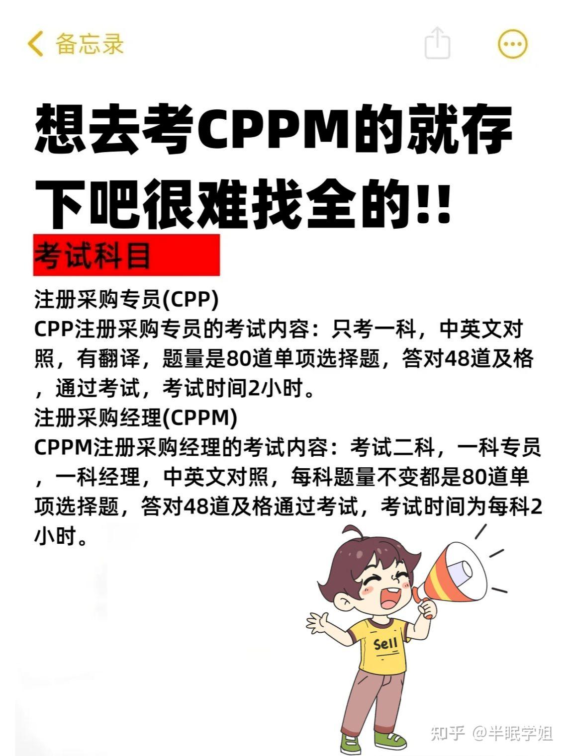 劝你看完这篇再决定考不考cppm - 知乎