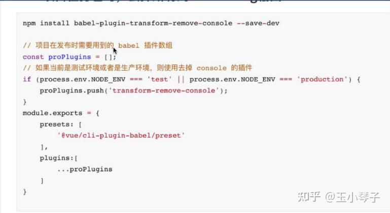 随笔 Vue 打包快速去除consolelog方法 知乎 