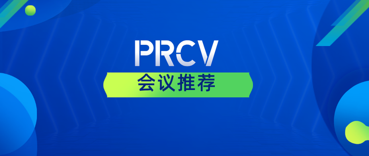 PRCV>CVPR? True - 知乎