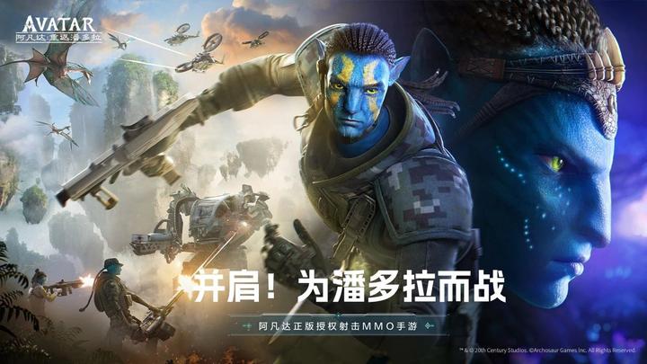 手握阿凡达IP，祖龙这次想重铸FPS+MMO双赛道荣光？ - 知乎