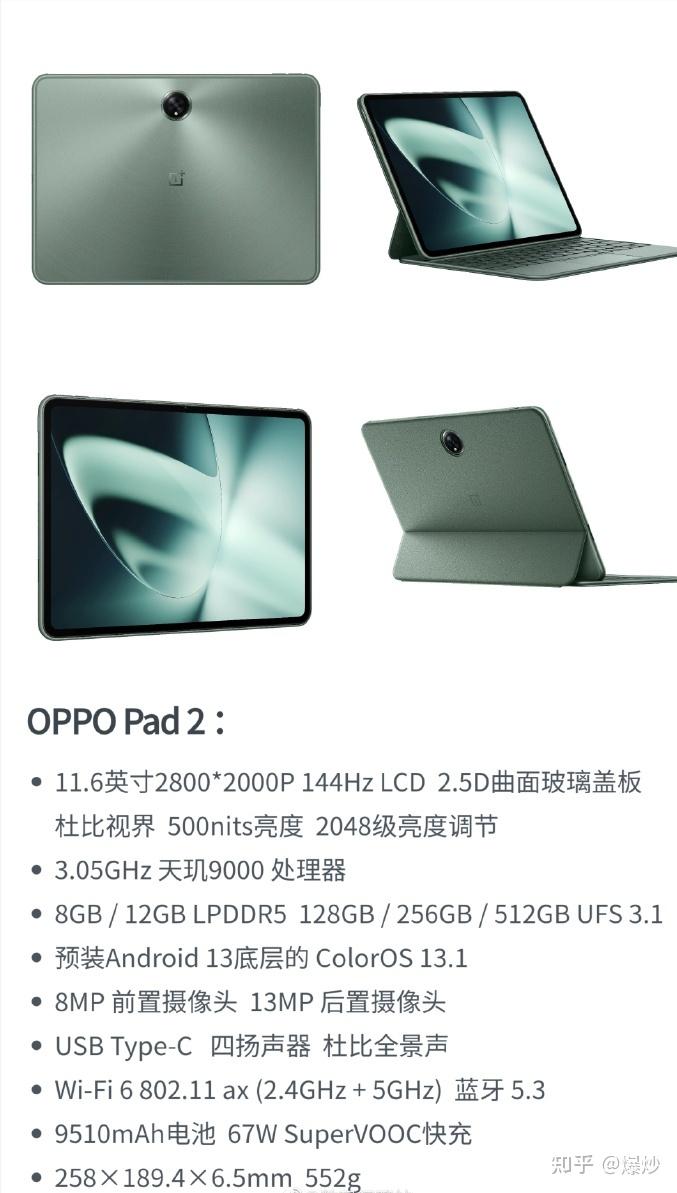 Find x6，OPPO pad2旗舰平板3月21同期发布，确认搭载天玑9000芯片 - 知乎