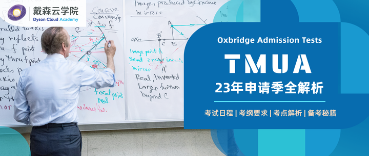 哪些专业需要参加TMUA考试？TMUA的考试形式和内容是什么？ - 知乎