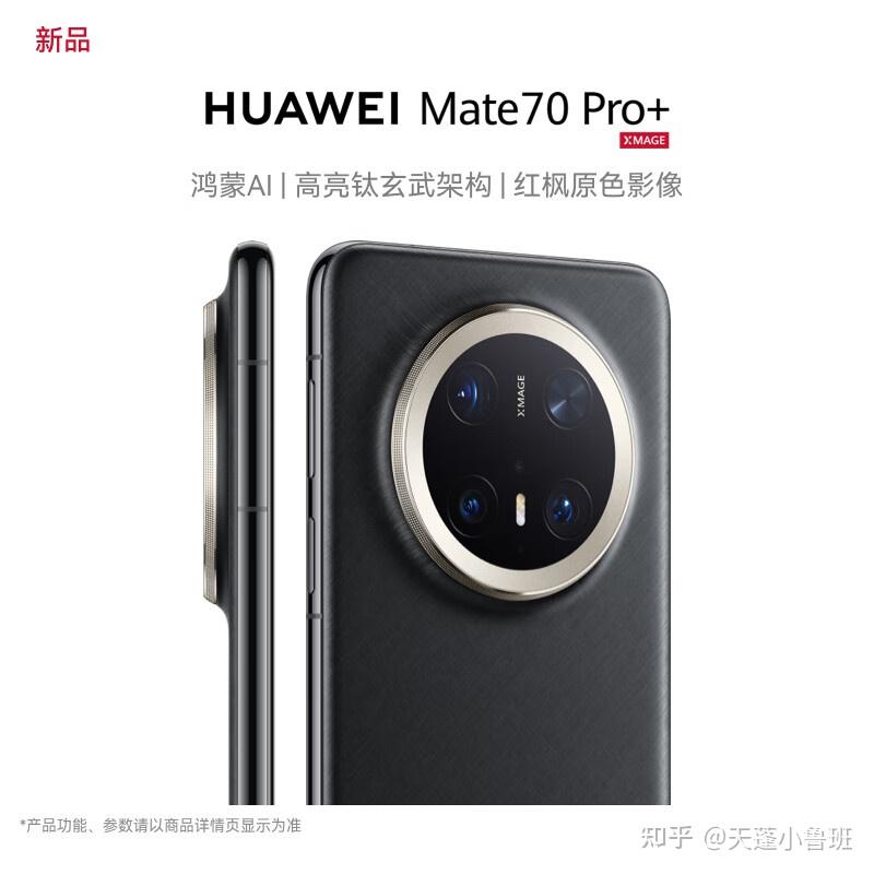 华为mate60pro+和新出的mate70pro哪个值得入手？多方面对比分析