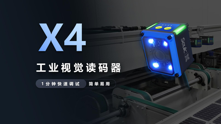 Seuic东集X4工业读码器在工业领域中打造全新生产流水线！ - 知乎