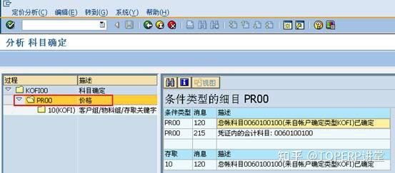 SAP系统 VF01和VF02的发票和下达 - 知乎