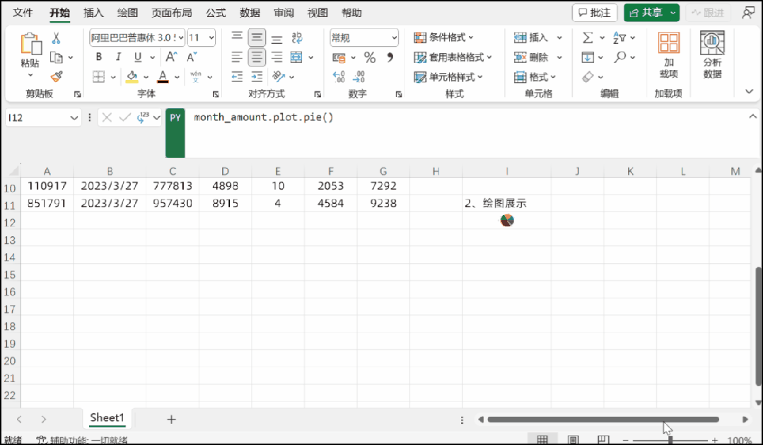 如何在excel中使用python？ 知乎
