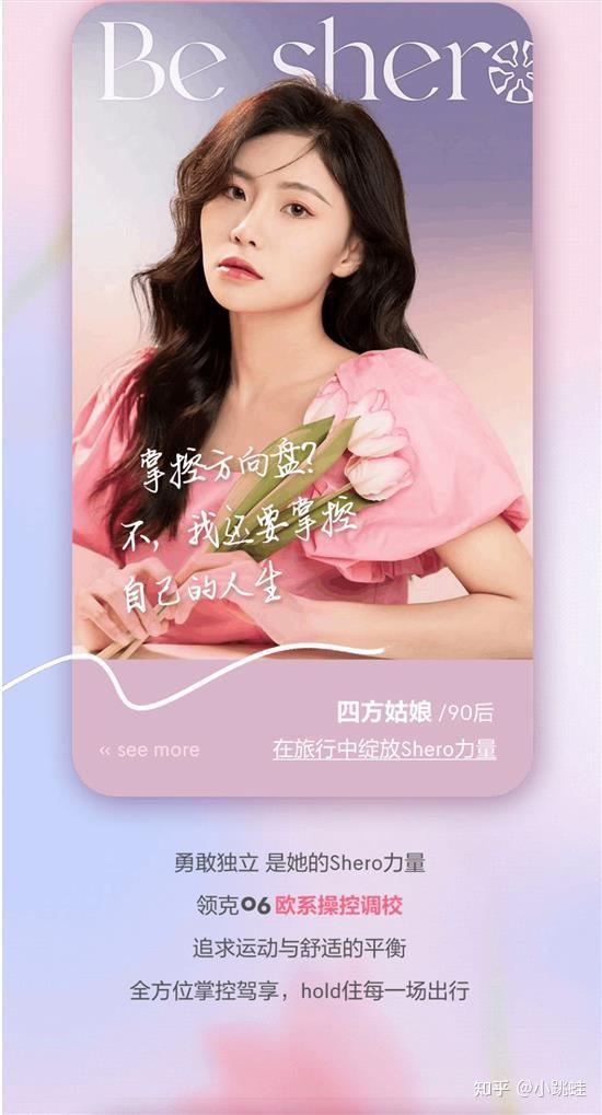 赴一场和领克06 Shero小姐姐们的约会 - 知乎