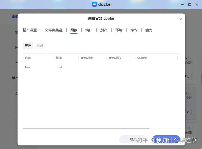 极空间Docker部署Cpolar轻松实现内网穿透 - 知乎