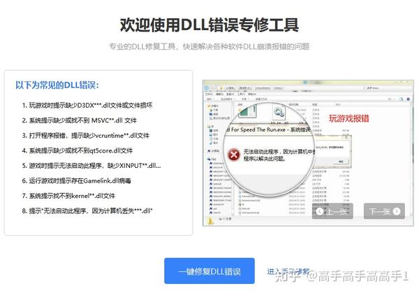 利用dll修复工具快速解决dll文件缺失，dll修复工具下载 - 知乎