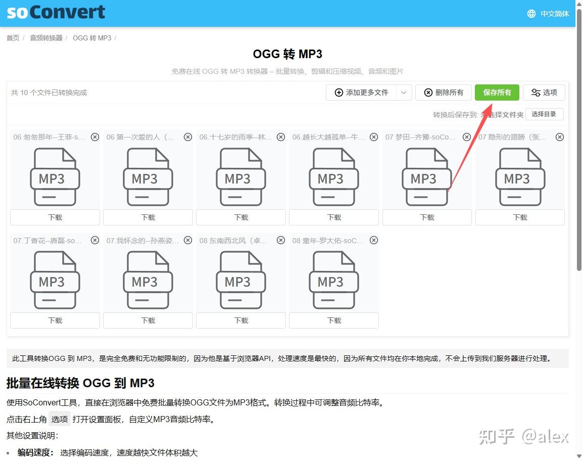 超快的在线批量 OGG 转 MP3 工具 - 知乎