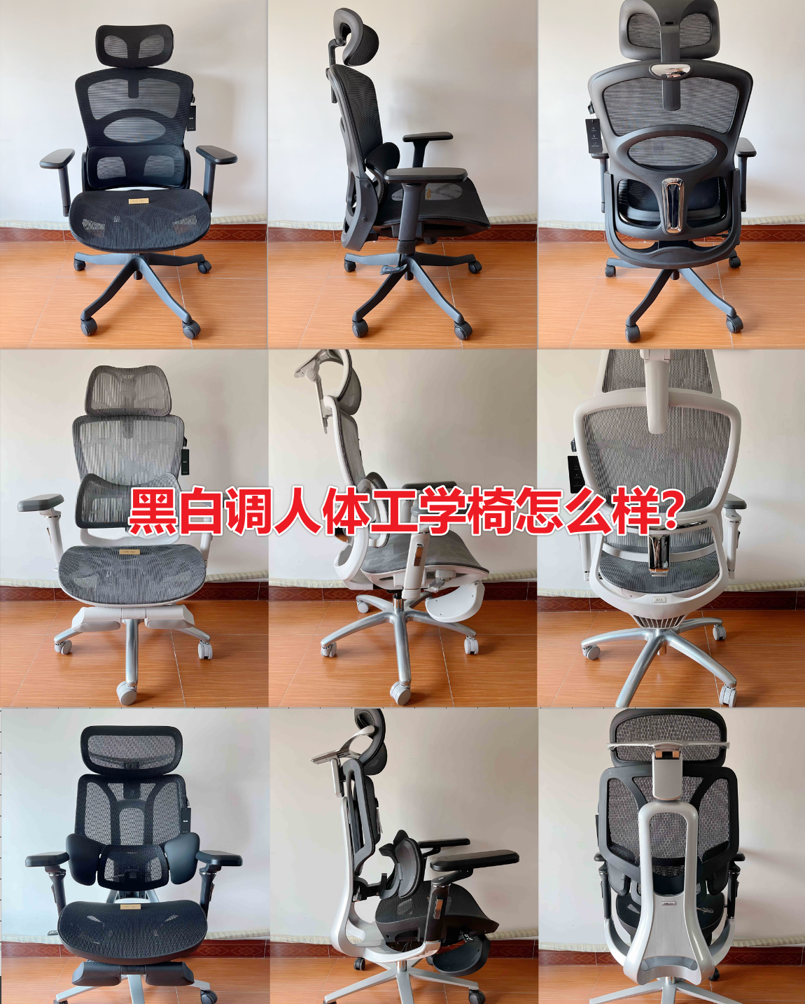2025年人体工学椅品牌系列（11）黑白调人体工学椅推荐，黑白调人体工学椅怎么样？有哪些值得推荐？黑白调P2Pro/黑白调E2Pro/黑白调E3Pro4代全面解析